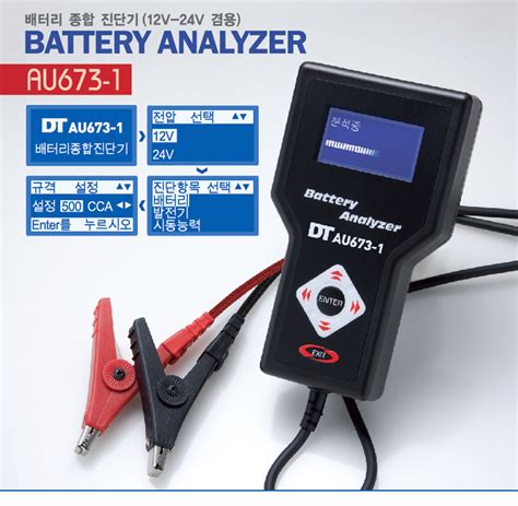 Dt 배터리 종합 진단기 12v 24v 겸용 Au673 1 네이버 블로그