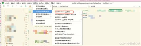 Uni App开发安卓和ios App 真机调试uni App Csdn专栏