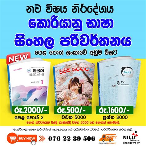 Nilu Printers නව විශය නිර්දේශය සිංහල පරිවර්ථනය ☎️ Facebook