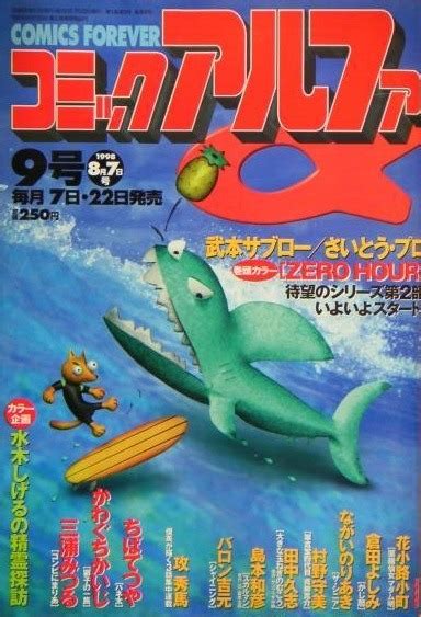 Comic Alpha 9 No 9 1998 Issue