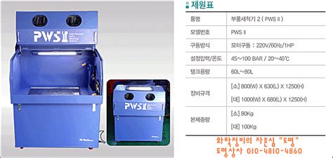 하이테크디젤 pws pws2 부품세척기 인젝터테스터기 커먼레일테스터 흡기크리닝 디젤흡기크리닝 도명통상 도명상사 도명 배출가스불