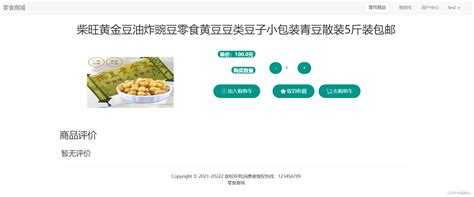 基于ssm的零食商城的设计与实现 Csdn博客