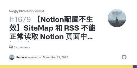 【notion配置不生效】sitemap 和 rss 不能正常读取 notion 页面中配置的值 · issue 1679
