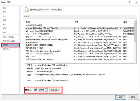 解决 Windows 上 Microsoft Office 中的 Acrobat Pdfmaker 问题
