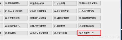 c solidworks 二次开发 api 遍历零件所有可编辑尺寸 solidworks 二次开发 获取装配体零件的直径等信息 csdn博客