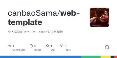 Github Canbaosamaweb Template 个人搭建的 Vite Ts Eslint 的项目模板