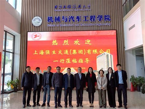 上海强生交通（集团）有限公司一行访问机械与汽车工程学院