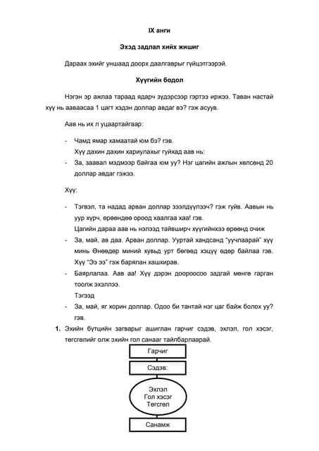 эхийн бүтэц Pdf