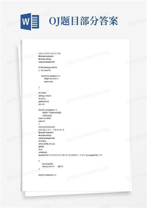Oj题目部分答案word模板下载编号qaxzdkyw熊猫办公