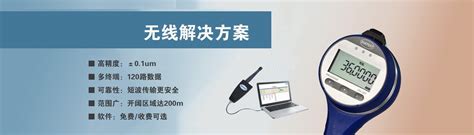 量具 测量仪器 检测设备 孔径测量仪 螺纹测量仪 齿轮测量仪 千分尺 带表卡规 位移传感器 工业内窥镜 Diatest 北京地泰科盛