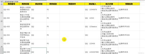 功能测试 验证qq号码的合法性 6 10位自然数 边界值法 某需求 假设qq账号的要求是6 10位自然数 在登录qq时 可以根据qq账号的