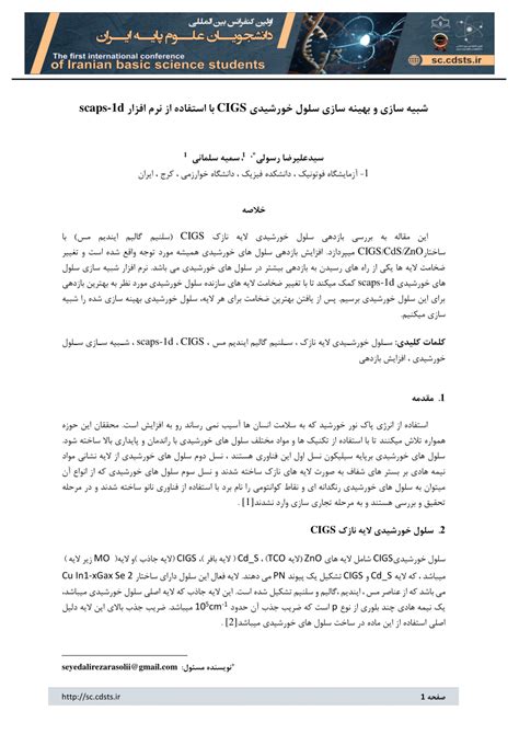 Pdf Simulation And Optimization Of Cigs Solar Cell Using Scaps 1d Software