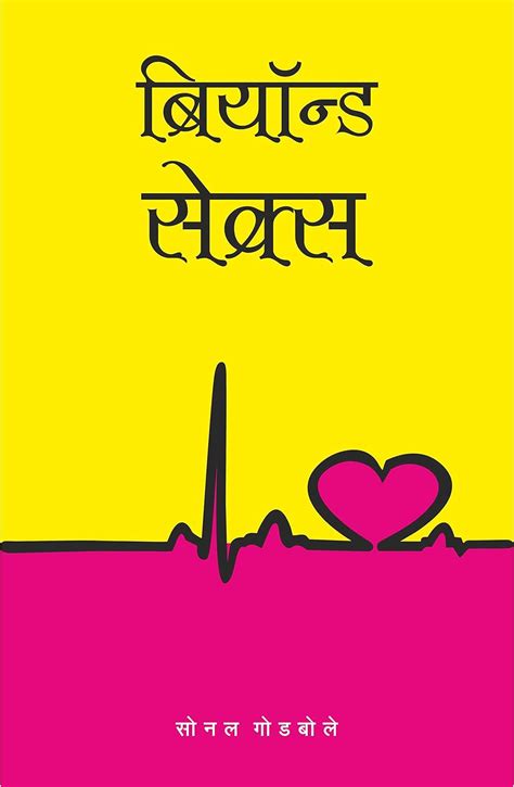 BEYOND SEX Marathi Edition EBook GODBOLE SONAL Amazon In Kindle Store