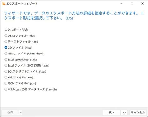 MySQLテーブルをCSVにエクスポートする