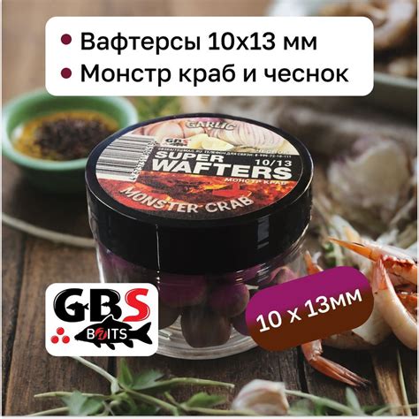 Вафтерсы карповые нейтральные GBS 10х13 мм вкус Monster Crab Garlic ...