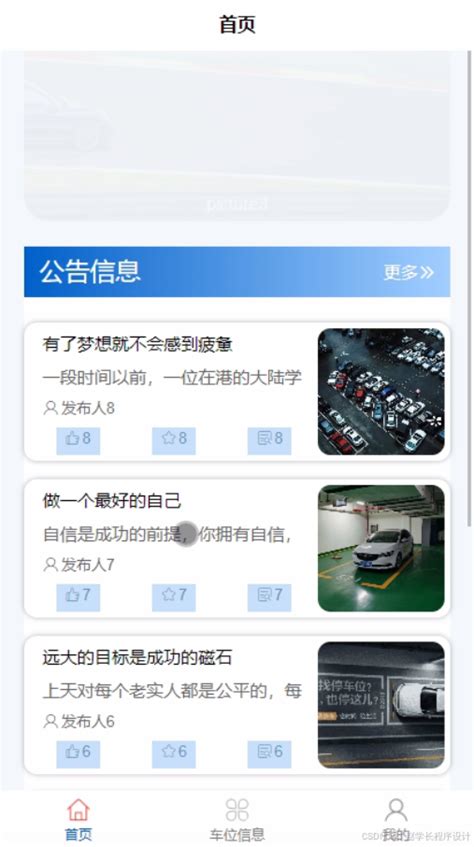 Python毕设 基于微信小程序的小区共享停车位管理系统移动端程序论文 Csdn博客