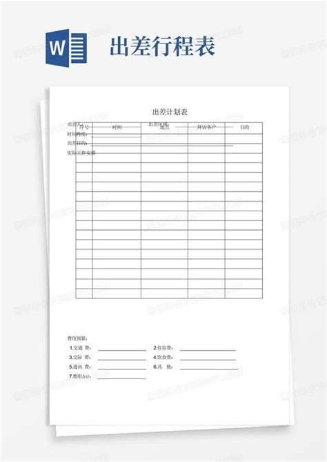 出差计划行程安排表word模板下载 编号ljygbnjz 熊猫办公