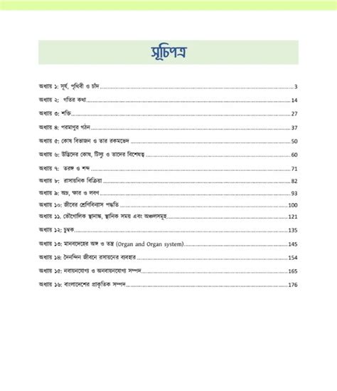 ৮ম শ্রেণির বিজ্ঞান অনুসন্ধানী বই ২০২৪ শিক্ষাবর্ষ Class 8 Science Inquiry Book Textbook 2024