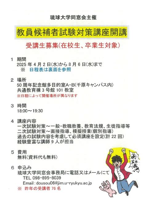 琉球大学 教員 履修登録 琉球大学 教育学部 Wqfse