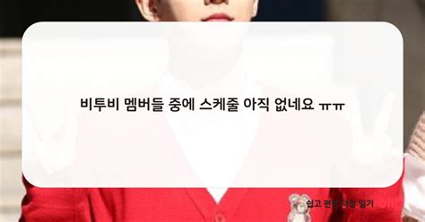 전과자이창섭님이 작성한 비투비 팬로그