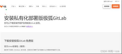 Gitlab的下载、安装以及在idea中的集成使用idea安装gitlab插件 Csdn博客