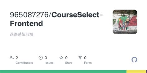 GitHub 965087276 CourseSelect Frontend 选课系统前端