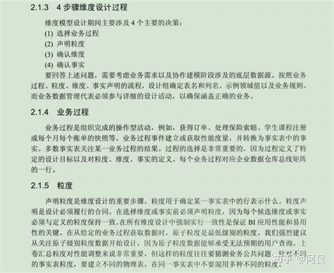 数据仓库：维度建模权威指南 知乎