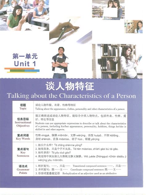 New Target Chinese Spoken Language 3 Part 2 Unit 1 Pdf