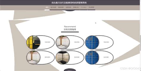 springboot码头船只出行及配套货柜码放管理系统89t3y csdn博客