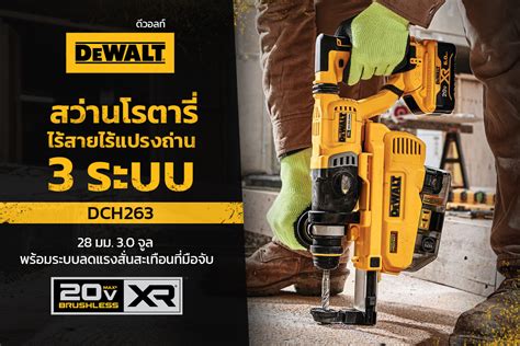 DEWALT เครื่องดูดฝุ่นสำหรับสว่านโรตารี่ไร้สาย DCH263 รุ่น DWH205DH ...
