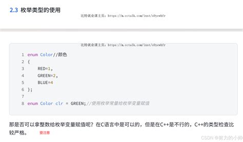 自定义类型——枚举和联合 csdn博客