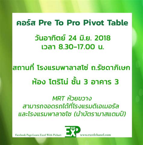 แจ้งสถา learn excel with pichart เรียนexcelกับอาจารย์ชาติ