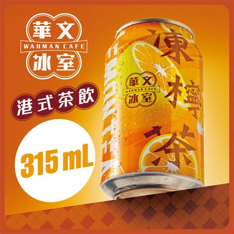 25年最火港味冻柠茶！华文冰室315ml罐装香浓清爽柠檬茶夏日必备饮品测评 果汁茶饮料 淘宝好物网