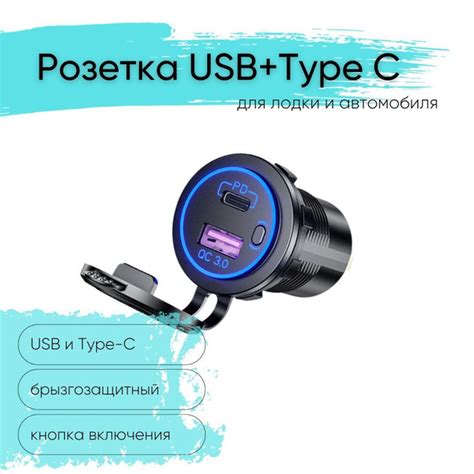 Розетка 12v 24v Usb Type C быстрая зарядка с кнопкой включения для катеров авто и мотоциклов