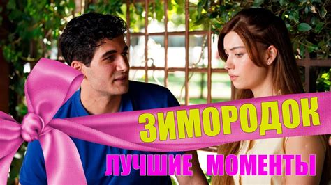 Турецкий Сериал Зимородок Лучшие моменты и сцены Ферит и Сейран