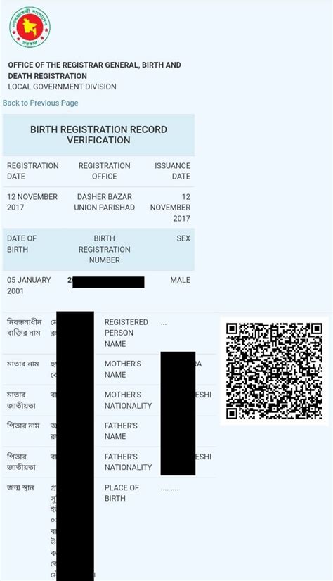 জন্ম নিবন্ধন যাচাই ও জন্ম নিবন্ধন অনলাইন কপি ডাউনলোড করার উপায় ২০২৩