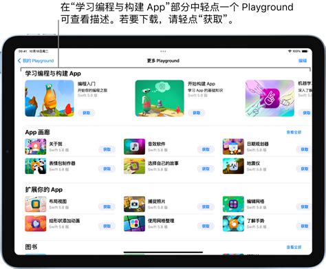在 Ipad 上的 Swift Playgrounds 中学习编程 官方 Apple 支持 中国