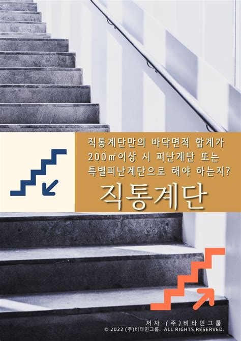 직통계단을 피난계단이나 특별피난계단으로 설치해야하는지요20200618 건축법일타박사