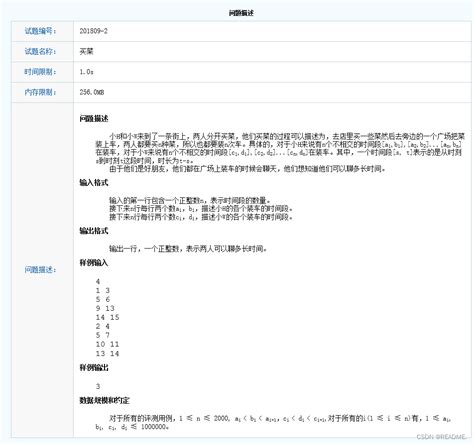 ccf csp201812 2小明放学（c 100分） csp小明放学 csdn博客
