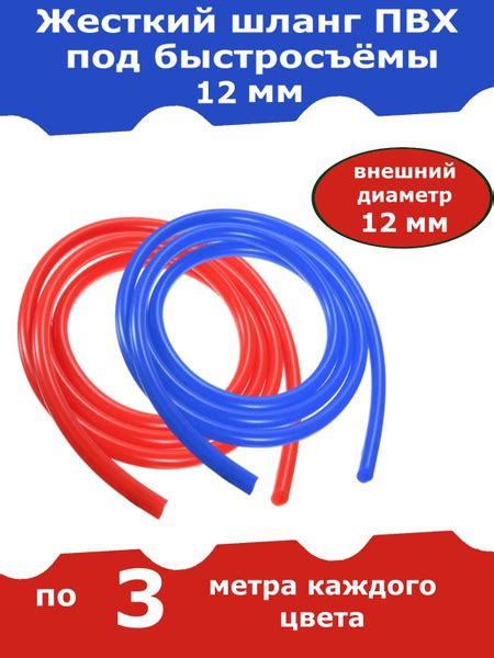 Шланг трубка ПВХ для самогонного аппарата 12 мм 2х3 метров купить с доставкой по выгодным