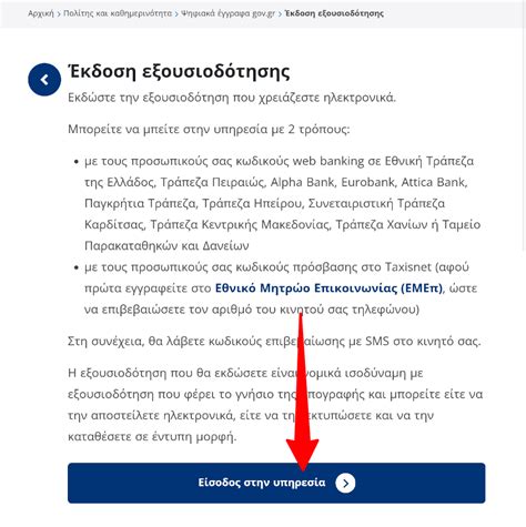 Β Έκδοση εξουσιοδότησης Βρείτε την υπηρεσία
