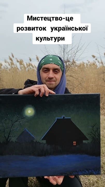 Картина олійними фарбами Ніч в селі Youtube