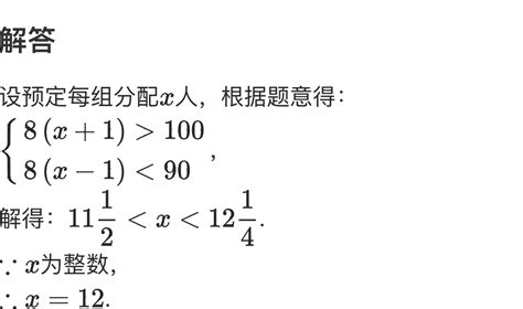 某校在一次活动中，将学生平均分成8组，如果每组人数比预定人数多1名，则学生总数将超过100人；如果每组人数比预定人数少1名，那么学生总数将不到