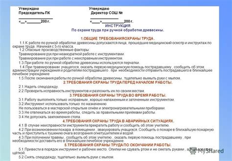 Инструкция по технике безопасности и охране труда образец