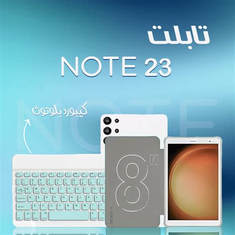 تابلت 8 بوصة Note 23 كيبورد بلوتوث Gulf Shop
