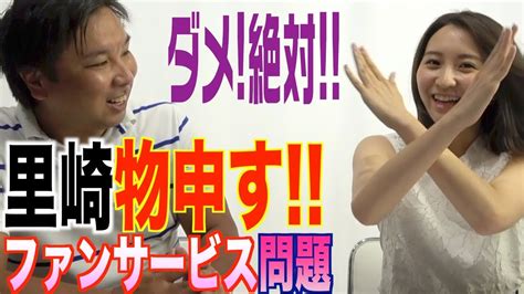 【最近のファンサービスについて】ファンの熱さ故に大事故になり兼ねないので、これだけは気を付けてもらいたい！ Youtube