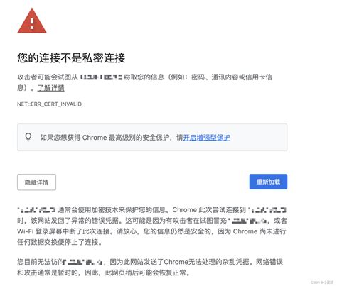 解决chrome提示：“您的连接不是私密连接“，且无继续访问选项问题 谷歌私密链接警告怎么继续访问 csdn博客