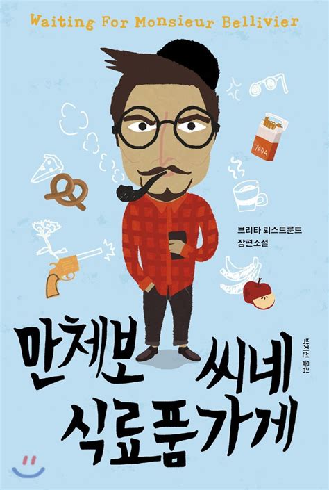 만체보 씨네 식료품가게