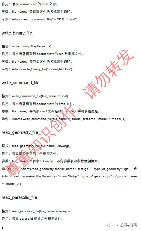 adams python二次开发教程发布 哔哩哔哩
