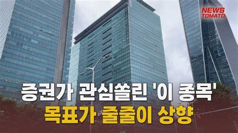 증권가에서 주목한 포스코 말하는 기자들경제 And 금융0719 Youtube